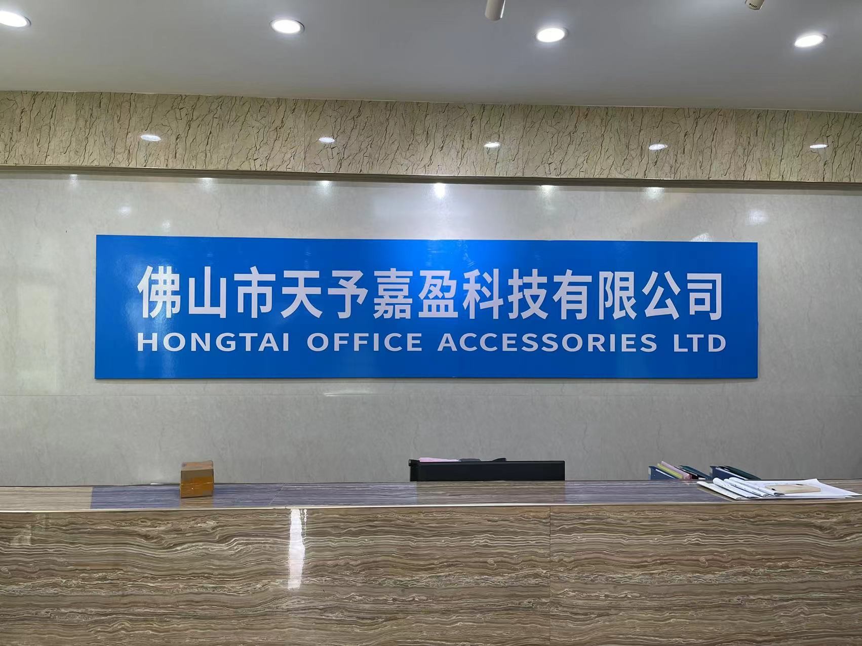 China HongTai Office Accessories Ltd company profile